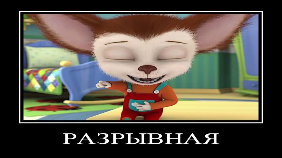 ДЕМОТИВАТОР | БАРБОСКИНЫ | 4 СЕРИЯ