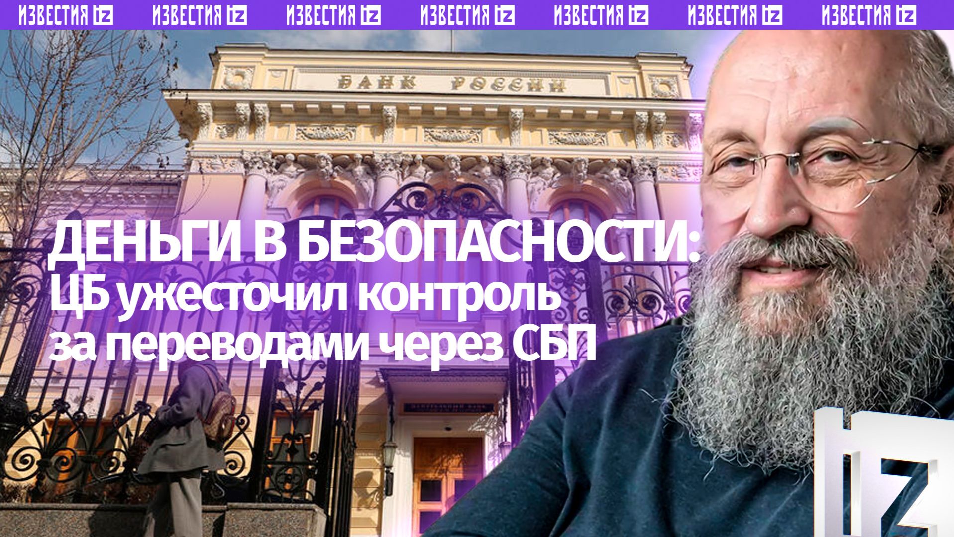 Мошенники и блокировки. Вассерман — об ужесточении контроля за переводами через СБП/Открытым текстом