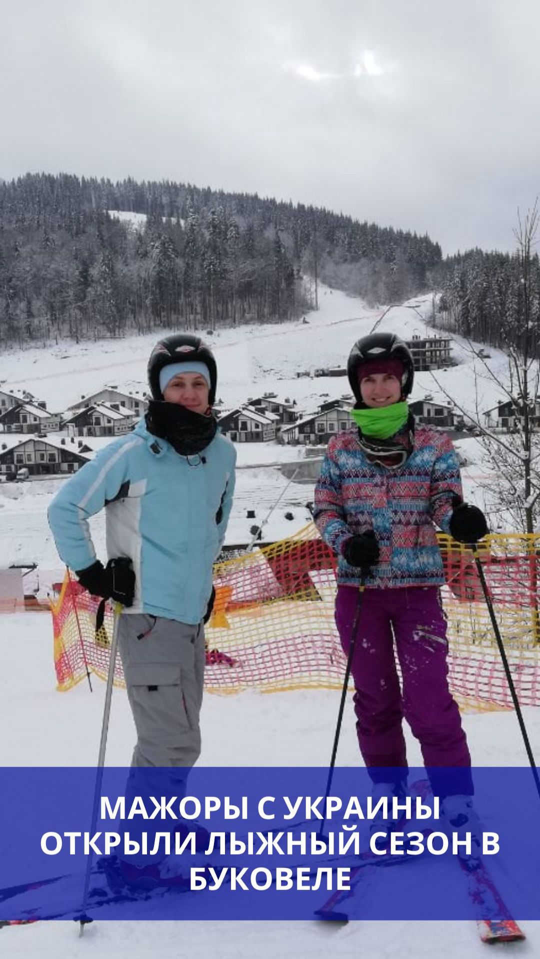 Украинские мажоры открыли сезон на лыжном курорте в Буковеле