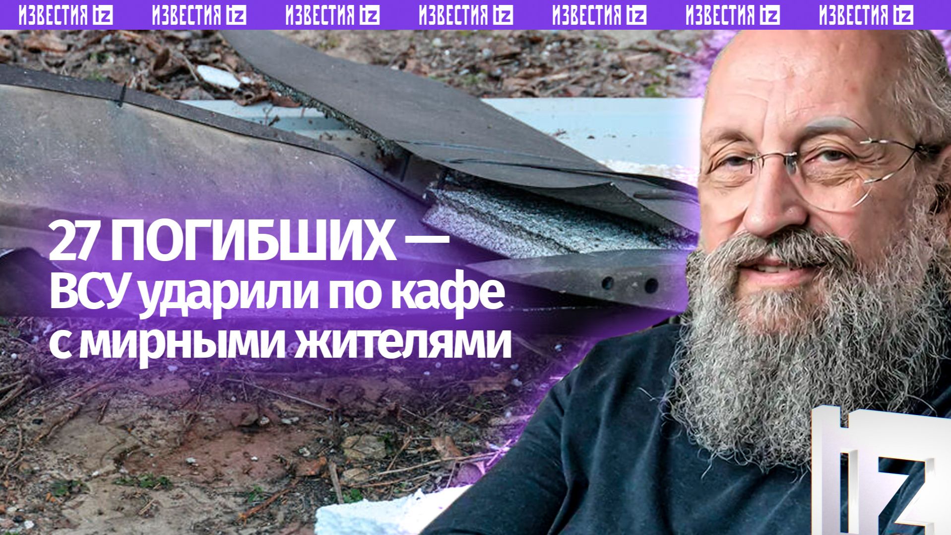 Украинский террор. Вассерман — об ударе ВСУ по кафе в новогоднюю ночь / Открытым текстом