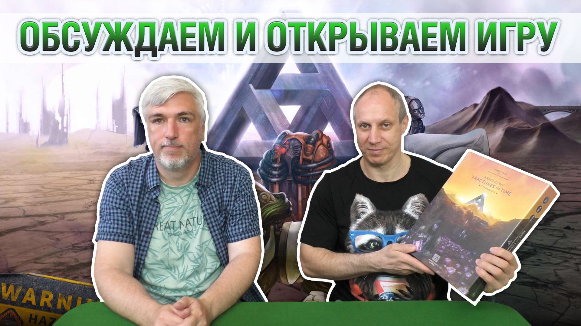 Знакомство с дополнением «ANACHRONY: FRACTURES OF TIME»