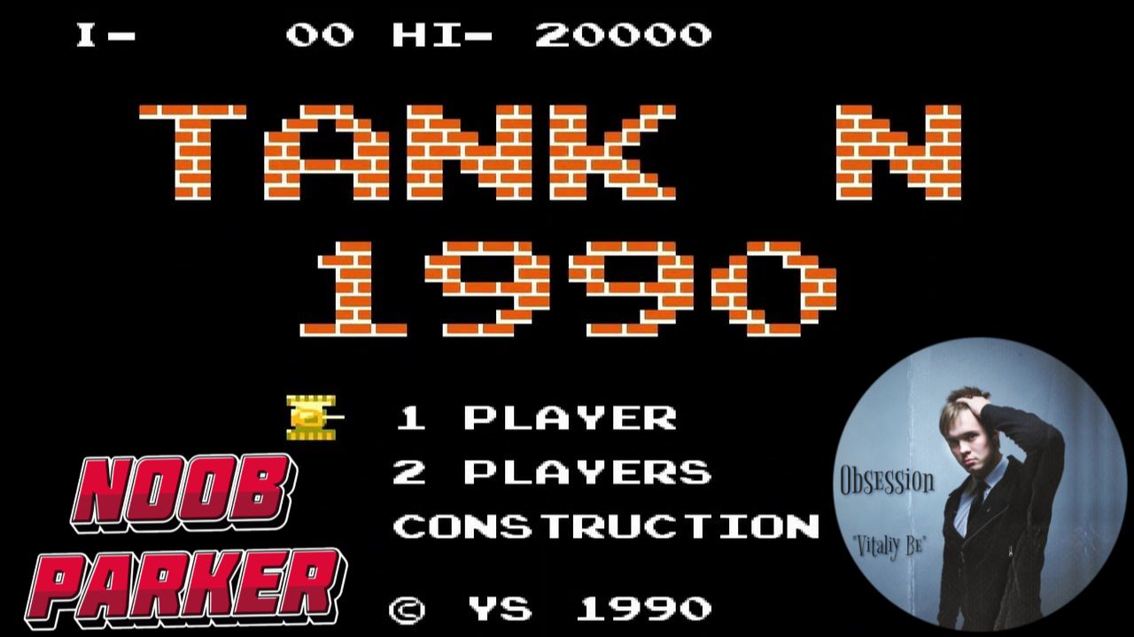 Battle City NES Танчики Ретро аркада