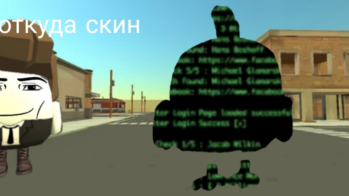 Я хожу на серверах с назв город в секретном скине 1 часть