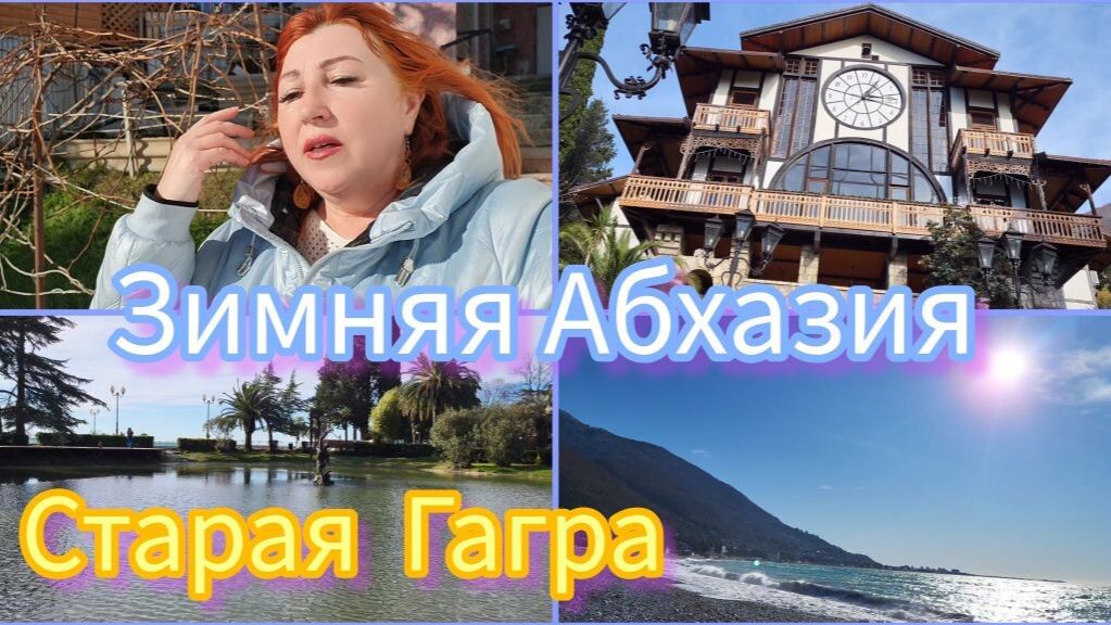 Отдых в Абхазии 2026/ Как мы сходили в ресторан Гагрипш/ Душевная встреча и изумительное море