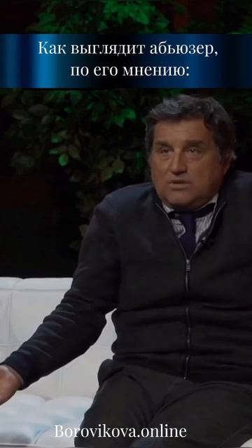 #абьюзер #абьюз #насилие #контроль #манипуляции #обесценивание #агрессия #реальность #маски #власть