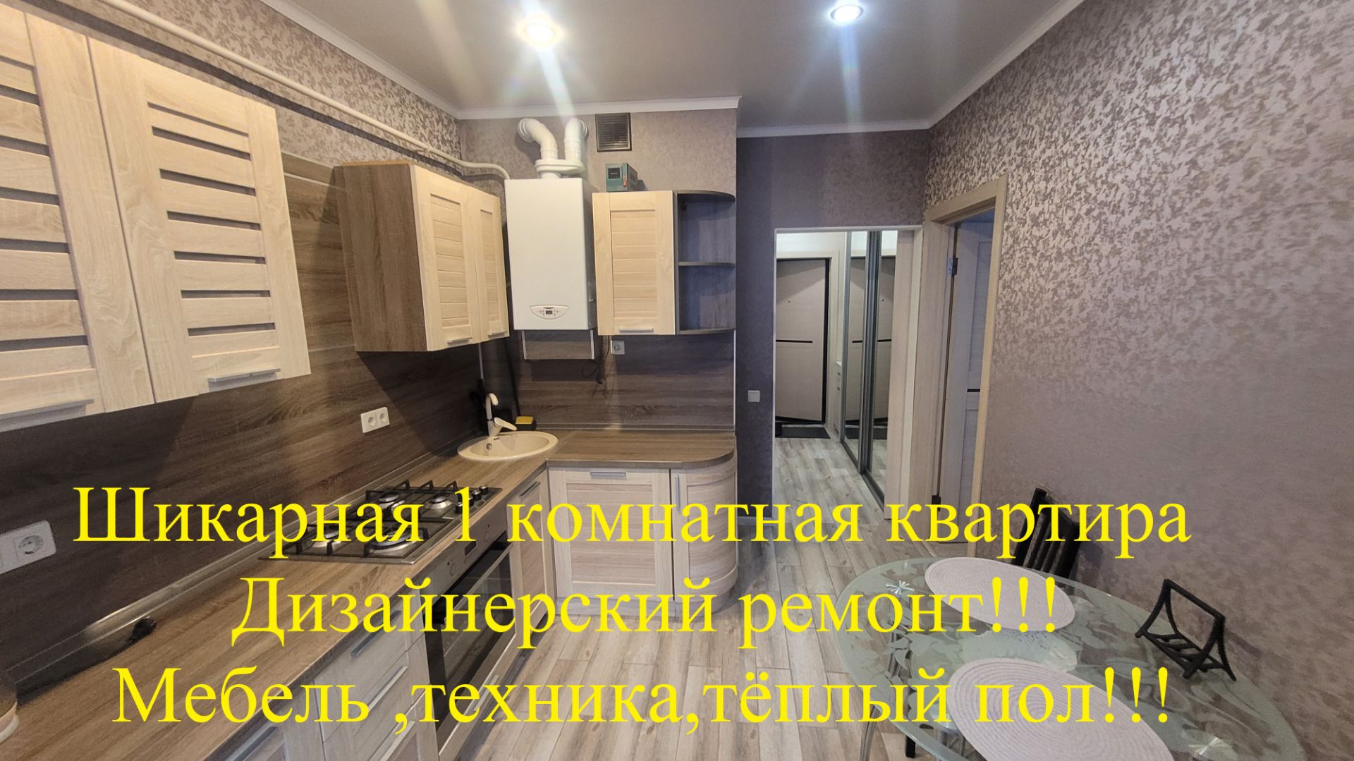 Шикарная 1 комнатная квартира 36м.кв. Дизайнерский ремонт,мебель ,техника!!! Центр г. Анапы!!!