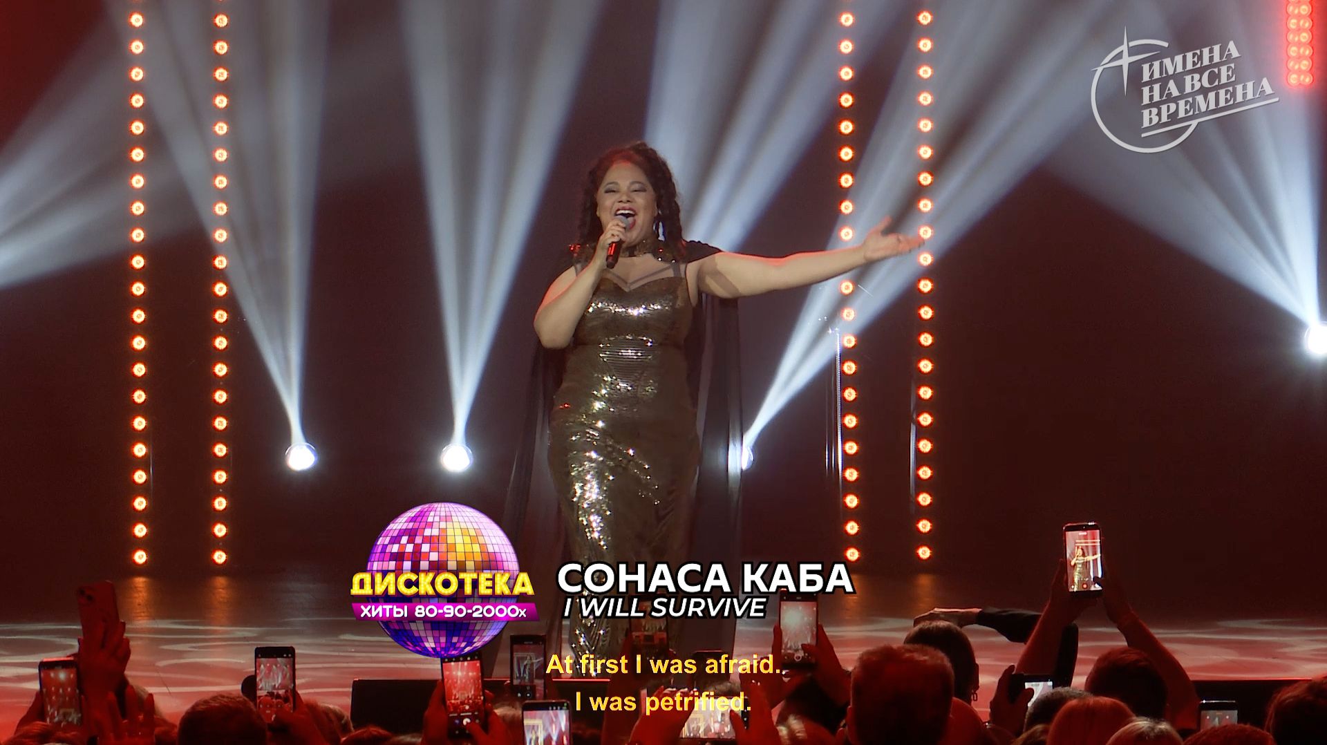 Сонаса Каба - I Will Survive