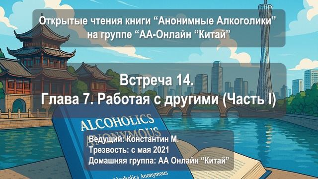 Встреча 14. Глава 7. Работая с другими (Часть I)