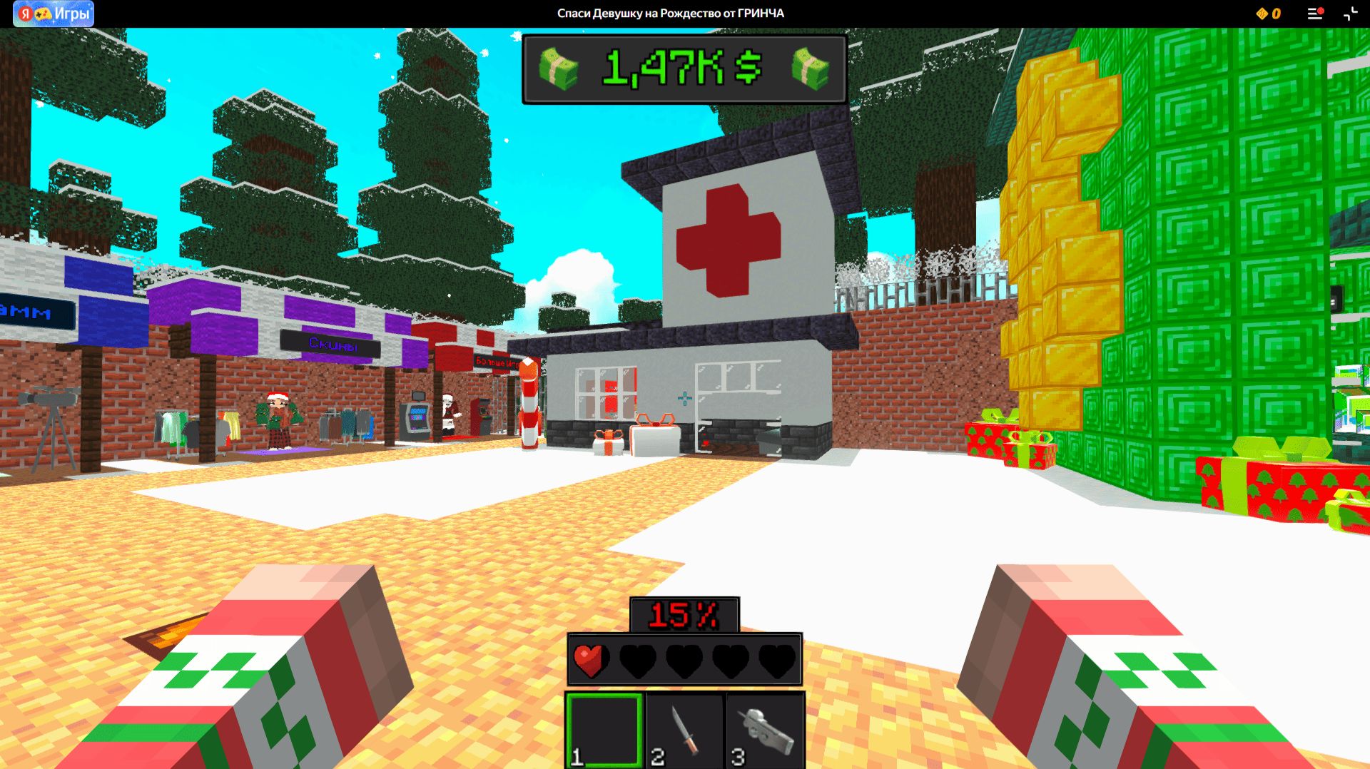 Спаси Девушку на Рождество от ГРИНЧА 3