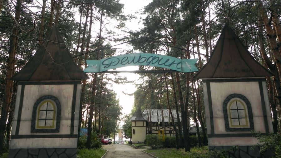 10.05.25 Парк Дельфин