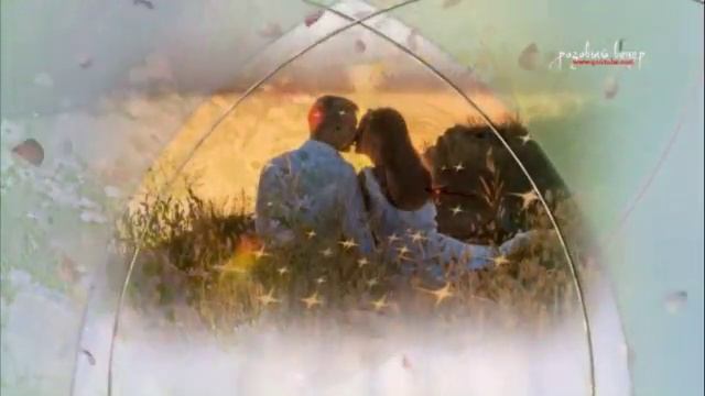 Пригуби мою любовь!