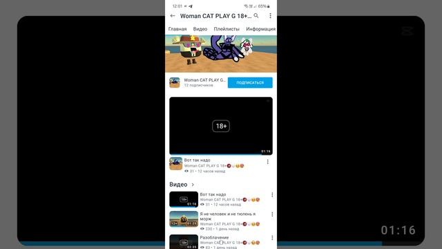 Разоблачение на Woman CAT PLAY G 18+🔞 (часть 2)