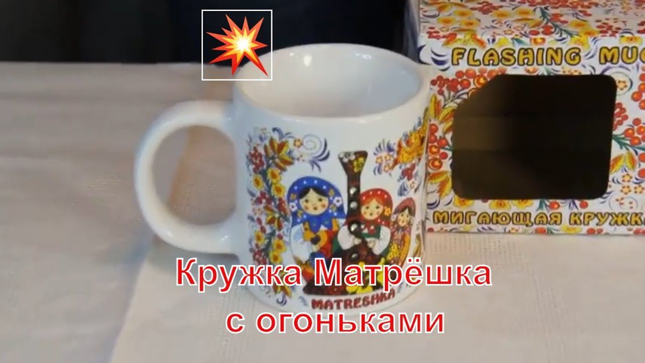 Кружка Матрёшка с огоньками / Кружка сувенир Матрешка