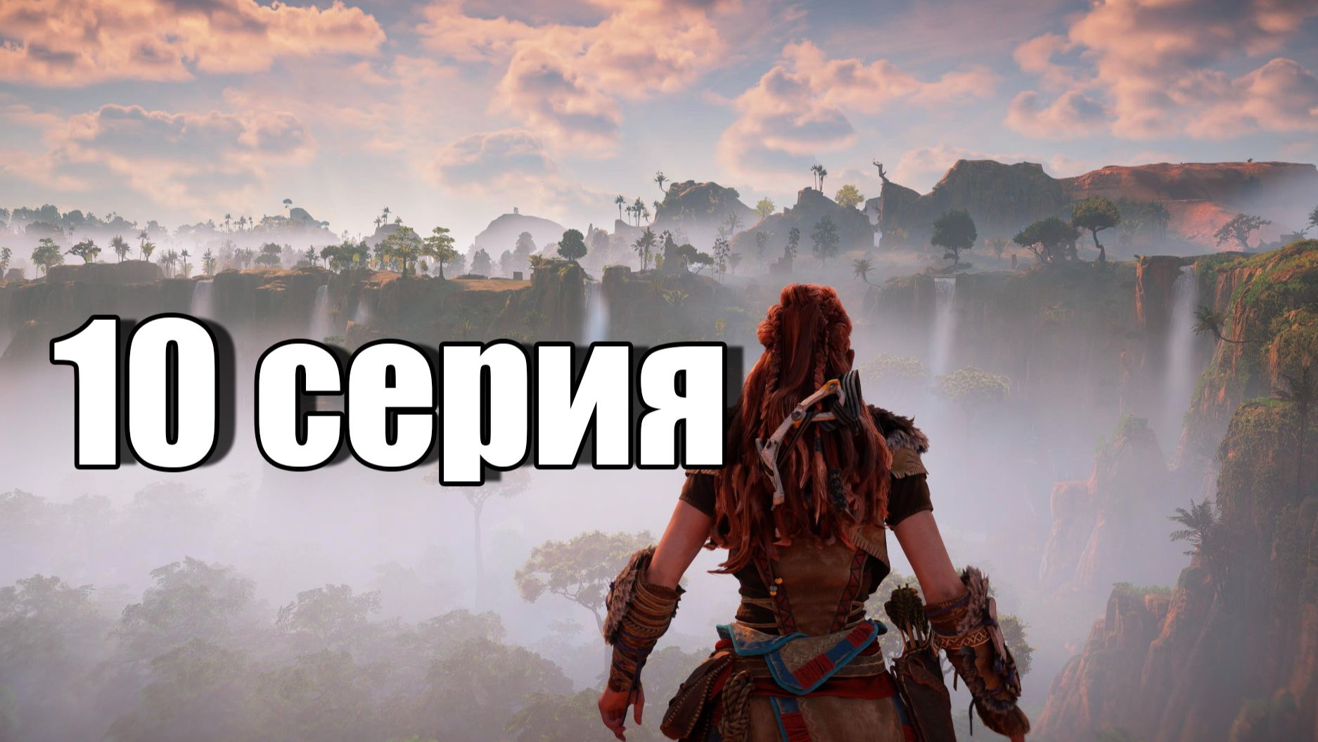 Horizon Zero Dawn Remastered | прохождение без комментариев | 10 серия