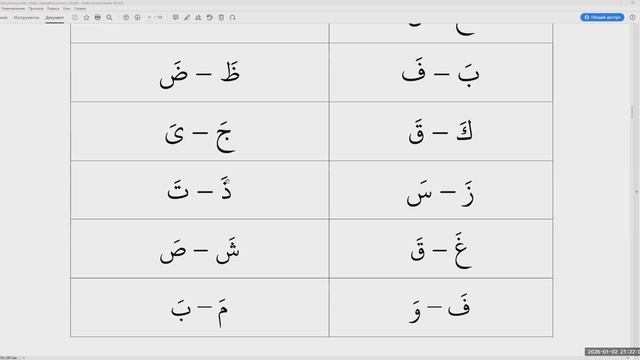 Арабский алфавит 🔴 Урок № 9