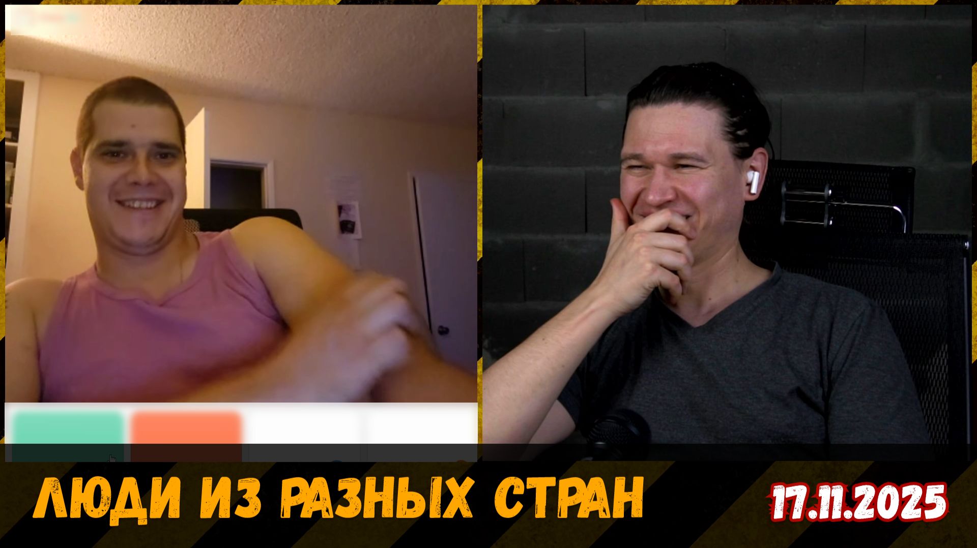 Кто скучает по России? Чат-рулетка, 17.11.2025