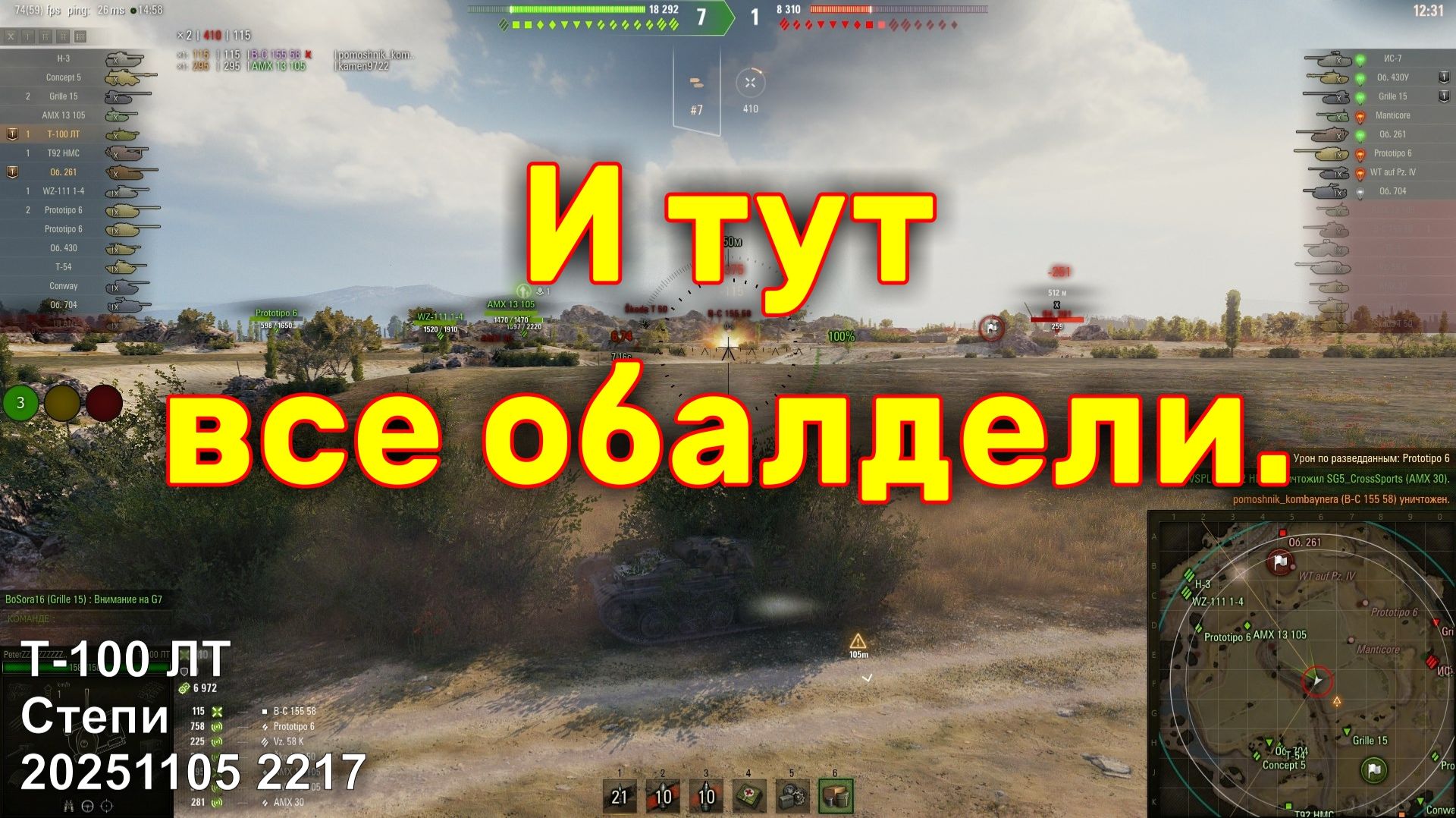 И тут все обалдели. Т-100 ЛТ. Степи. 20251105 2217.