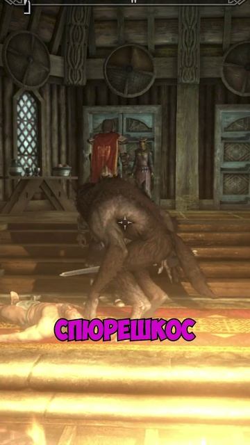 «СОБАКОС, СОСИСКОС, ВУЛКАС?» 😂 Переделыванием имён в Skyrim