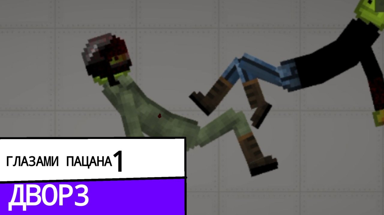 От первого лица Двор 1😬Подрался👊Убил человека☠️Утонул глазами пацана