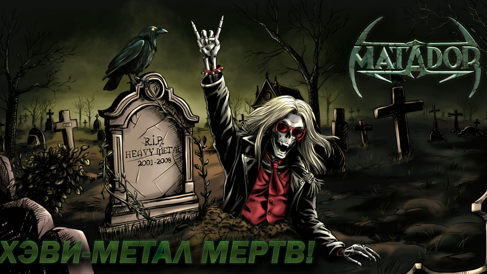 MATADOR - Хэви-метал мертв! (Official Music Video)