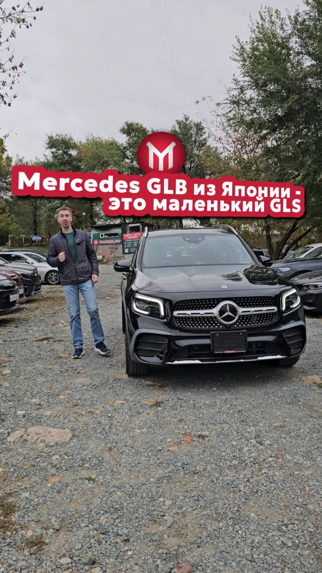 Mercedes GLB из Японии - это маленький GLS