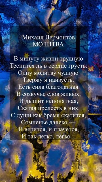 В минуту жизни трудную. Михаил Лермонтов МОЛИТВА