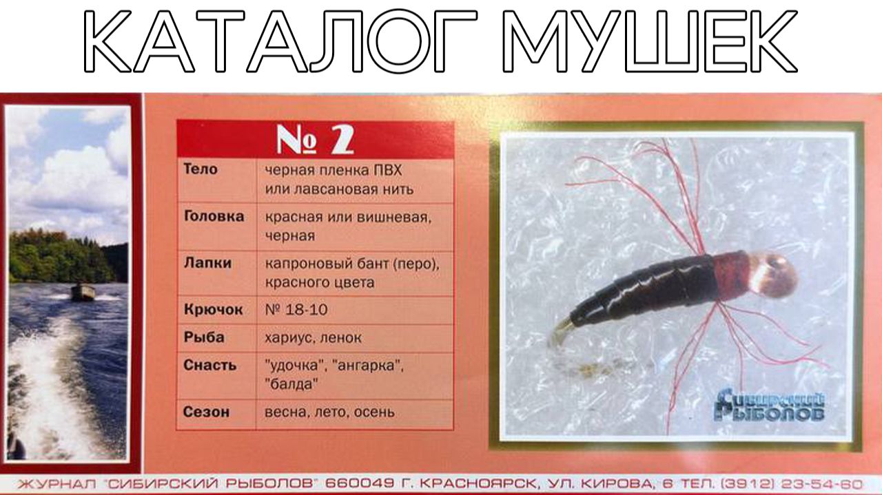 Каталог Обманок "Сибирский Рыболов". Мушка №2