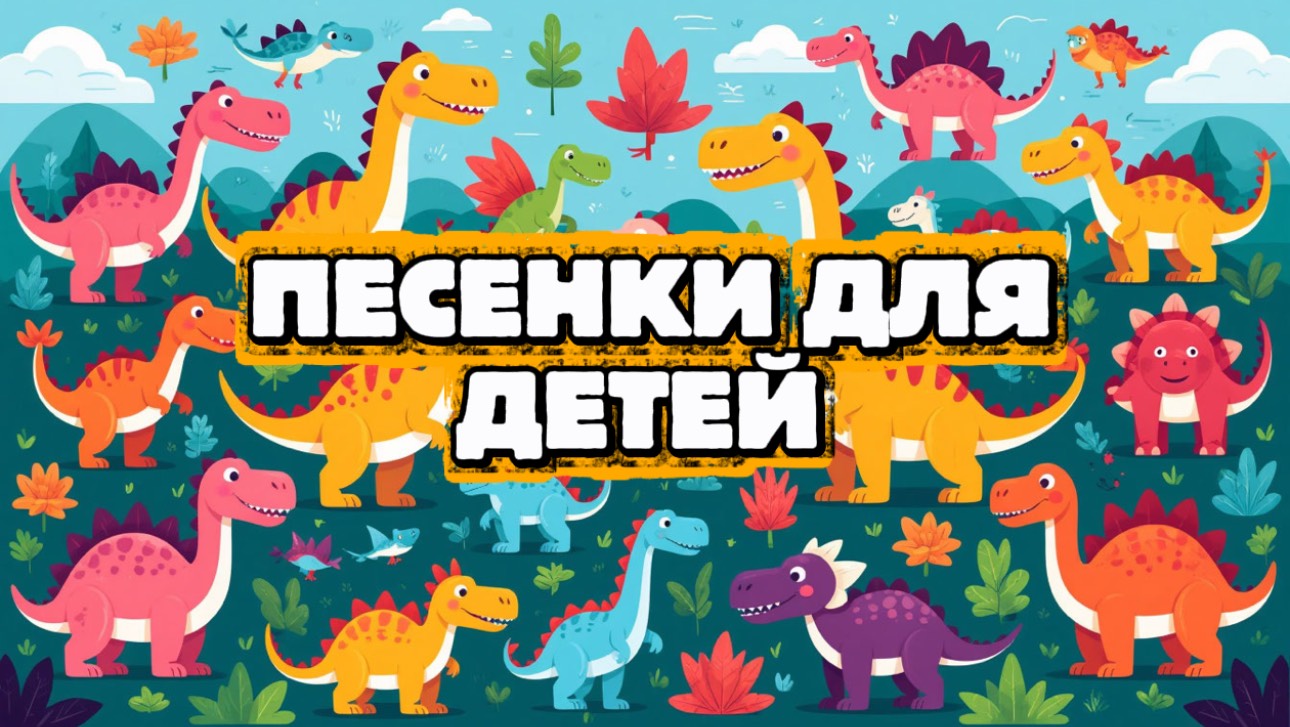 ВЕСЕЛЫЕ ПЕСЕНКИ ДЛЯ ДЕТЕЙ, ДЕТСИЕ ПЕСЕНКИ, большой сборник , видео для детей