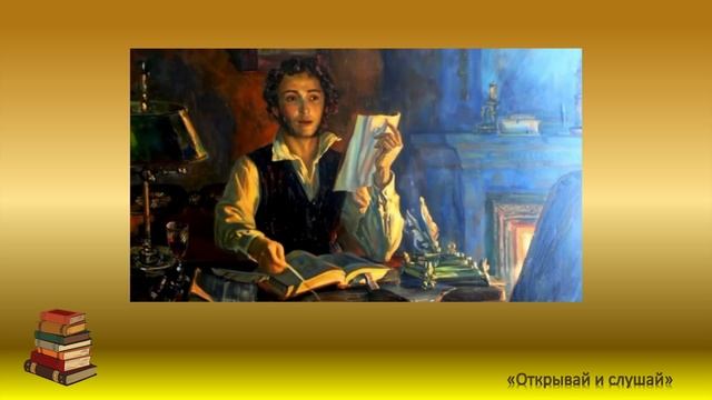 А.С. Пушкин. Краткая биография. «Открывай и слушай». Ожившие портреты с помощью ИИ