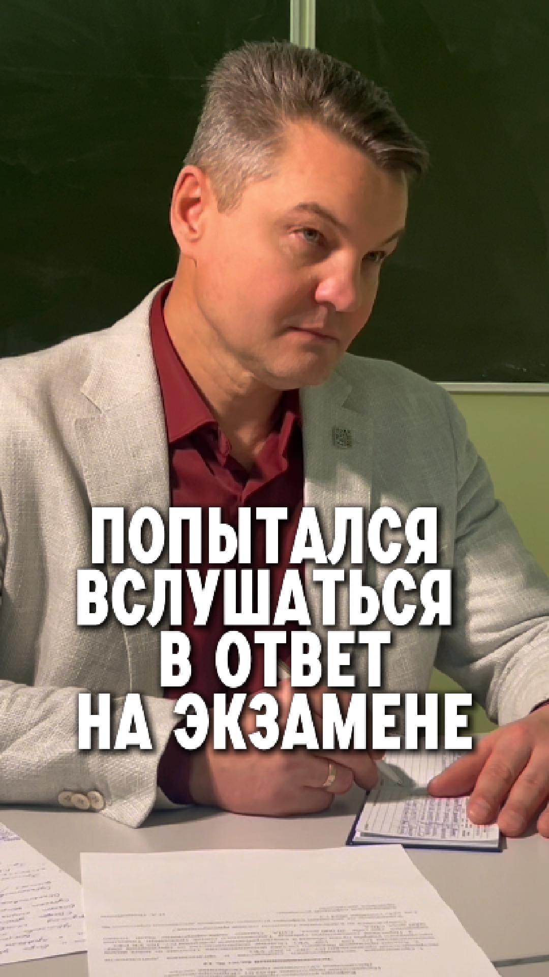 На экзамене