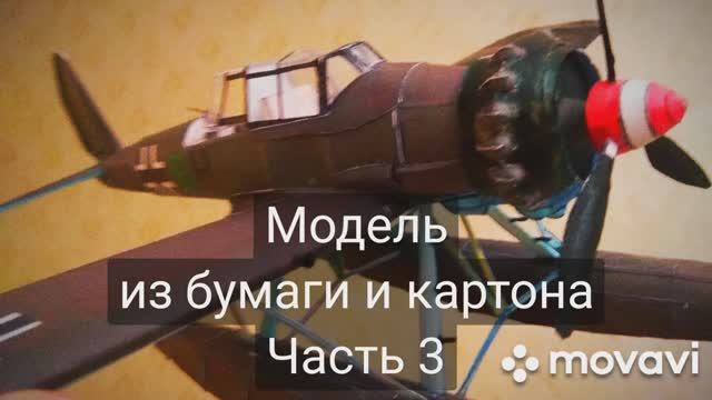 Сборка модели гидросамолёта Arado Ar196 из бумаги и картона.