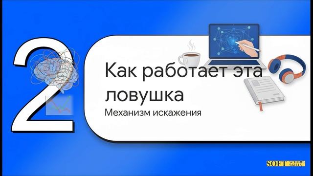 80. Реактивное обесценивание