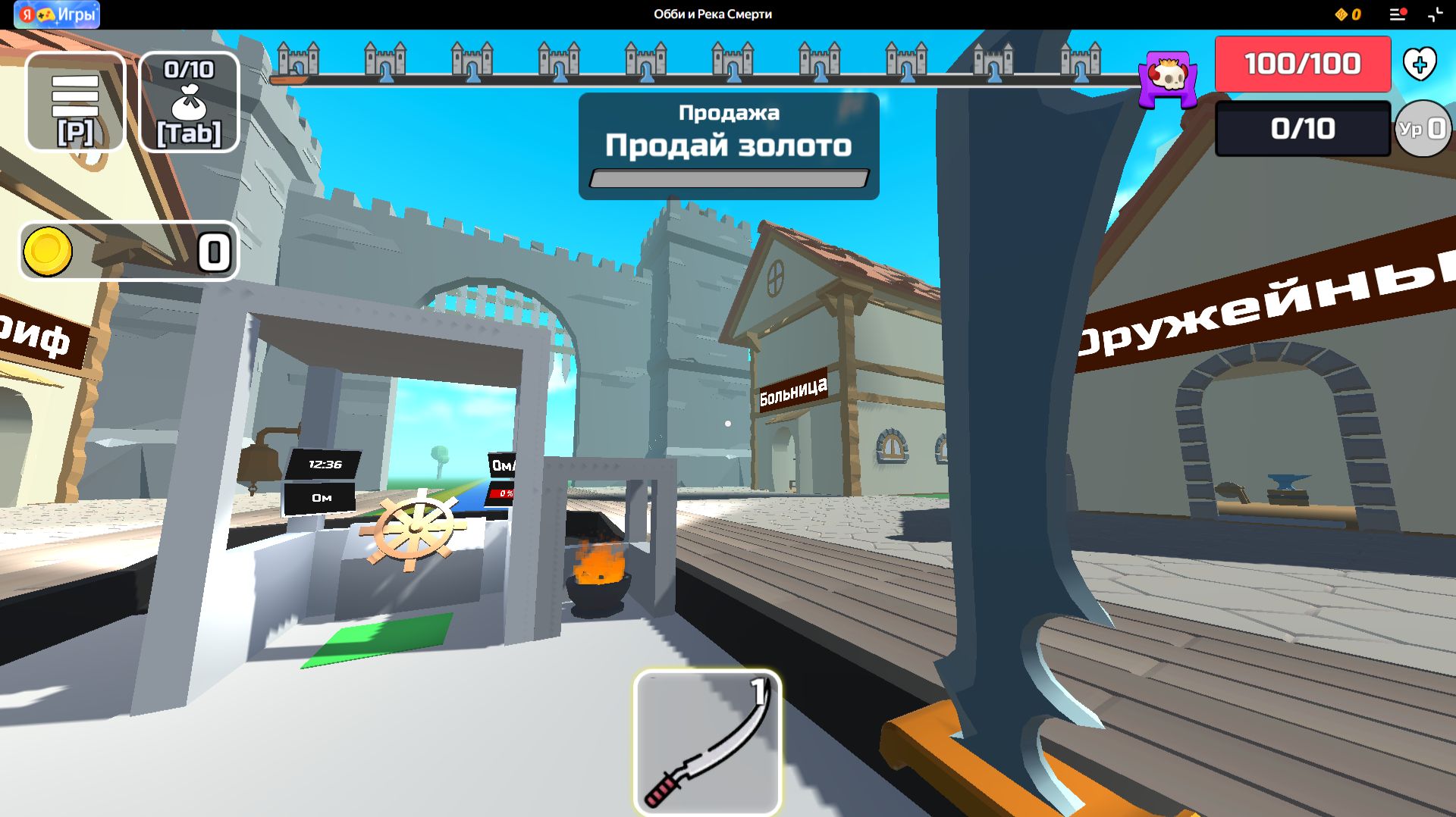 Обби и Река Смерти