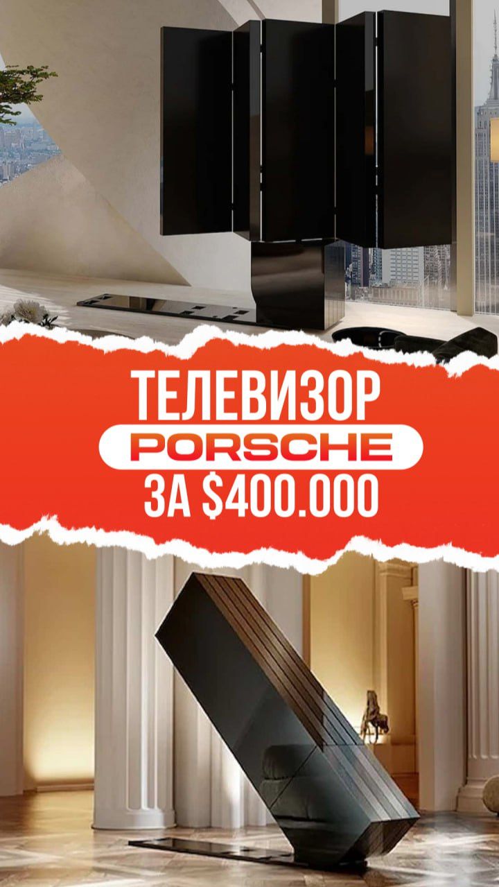 Телевизор Porsche за $400 000