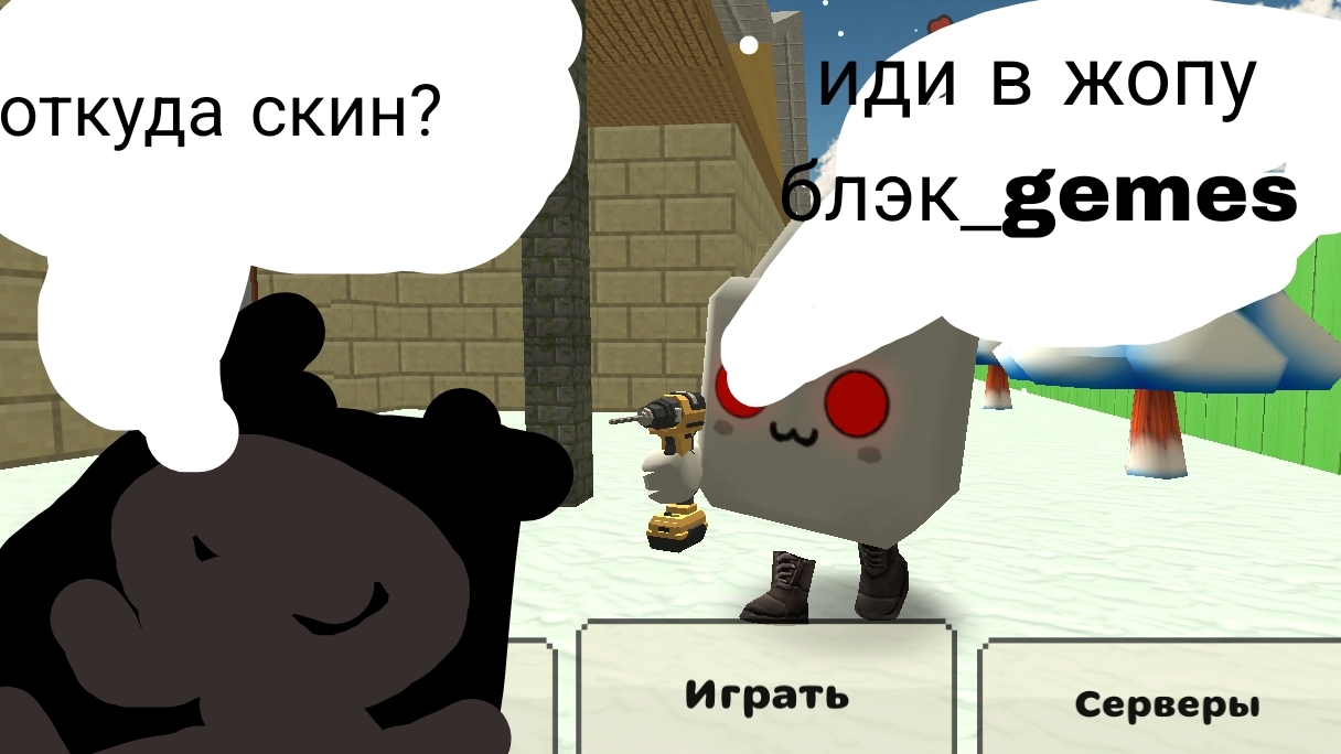 гуляю по серверам в секретных скинах 2 часть