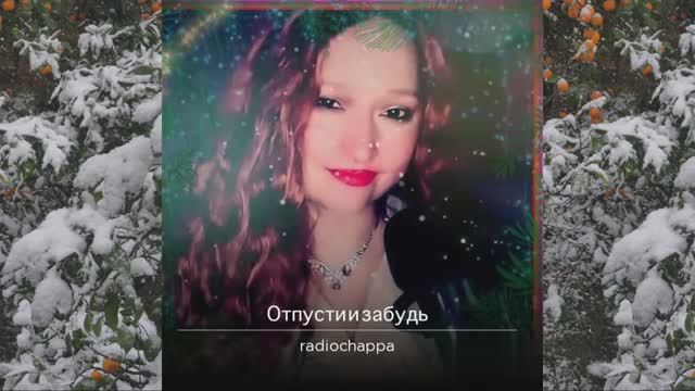 Отпусти и забудь - "Холодное сердце", Кавер