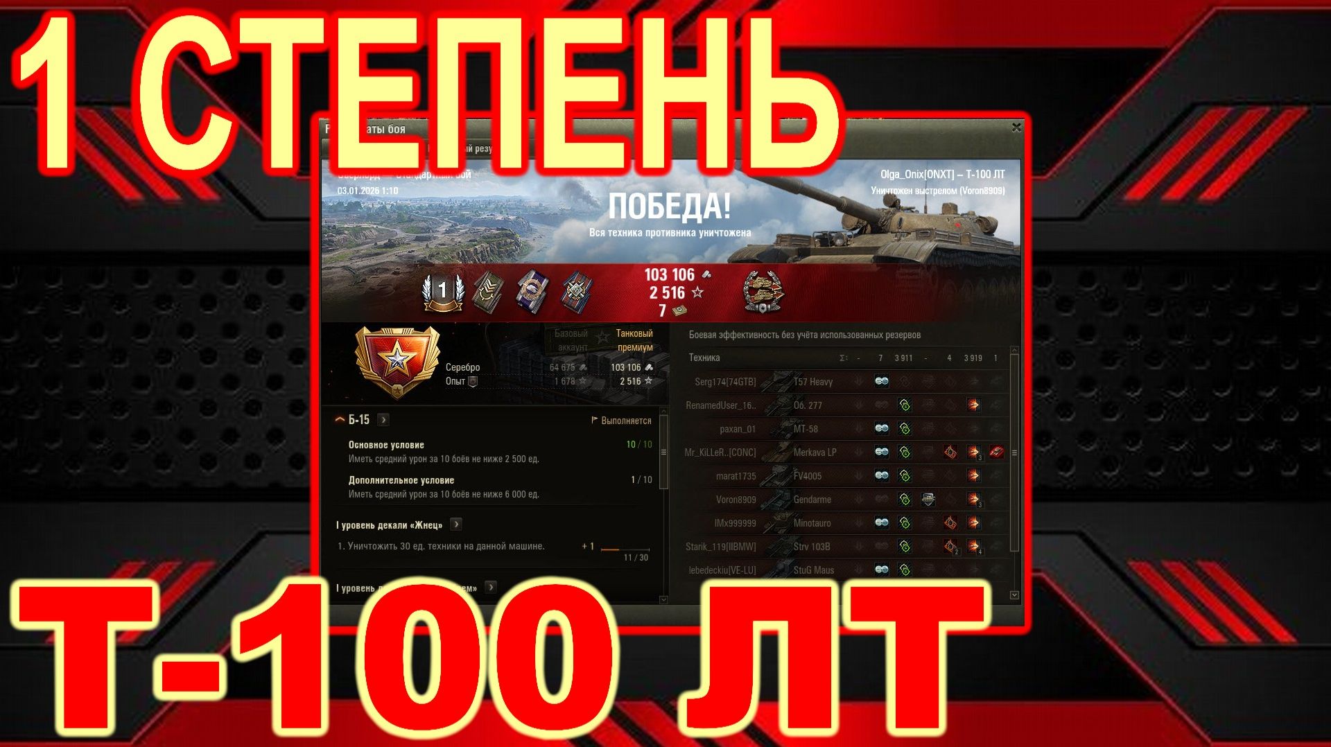 Т-100 ЛТ ► 1 степень