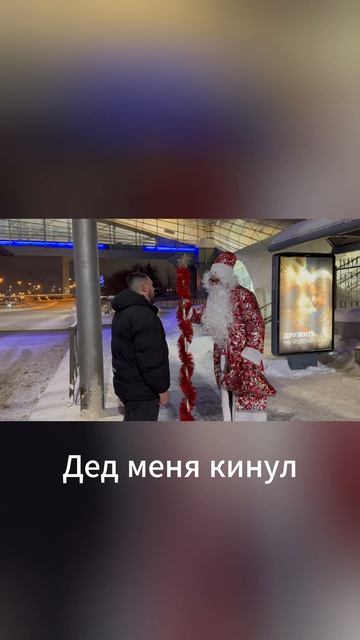 Как меня кинул Дед Мороз. Ожидание vs Реальность