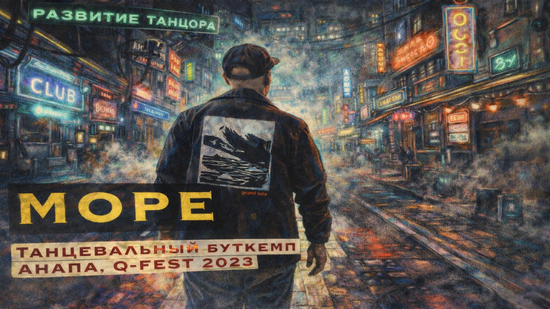 Море, Анапа | Морской Q-FEST | РАЗВИТИЕ ТАНЦОРА