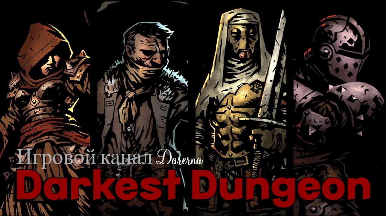 🔴 ночной СТРИМ по Darkest Dungeon (2)