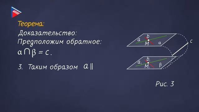 13. Геометрия_-_Параллельные_плоскости_Свойства_параллельных_плоскостей