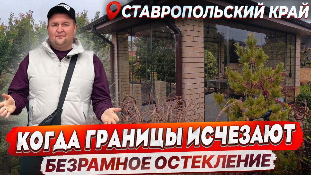 Безрамное остекление беседки в Ставропольском крае