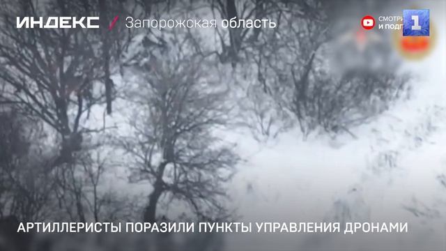 Артиллеристы поразили пункты управления дронами ВСУ