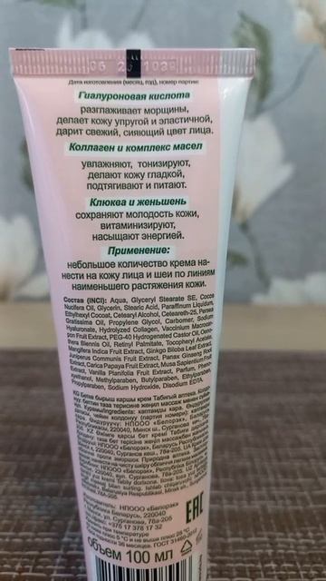 Крем для лица против морщин