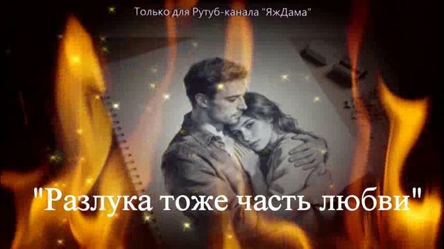 Очередная новинка турецких сериалов "Разлука тоже часть любви"