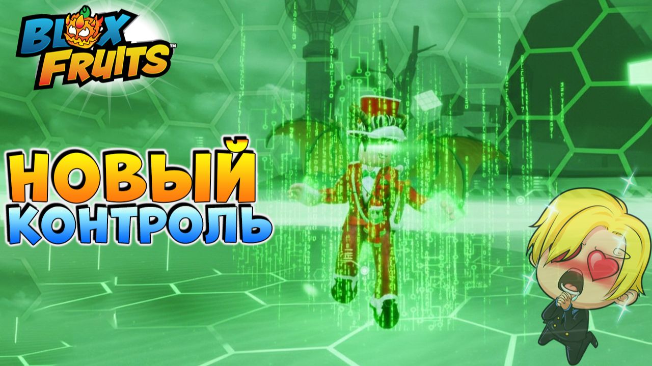 БЛОКС ФРУТС НОВЫЙ КОНТРОЛЬ из МАТРИЦЫ и снова 4 МОРЕ🍈🌊Новости БФ