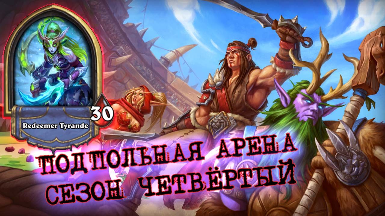 ЖРЕЦ ПРЕВРАЩАЮЩИЙ ОДНУ ЗАРЯДКУ В ТРИ!! ЛИМИТЫ ЕСТЬ, НО КАЧЕСТВО ОЩУЩАЕТСЯ | Арена | Hearthstone