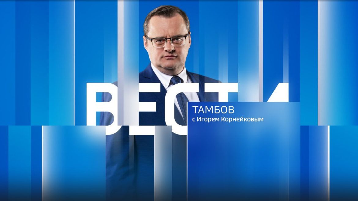 Вести Тамбов. Итоговый выпуск от 6 января