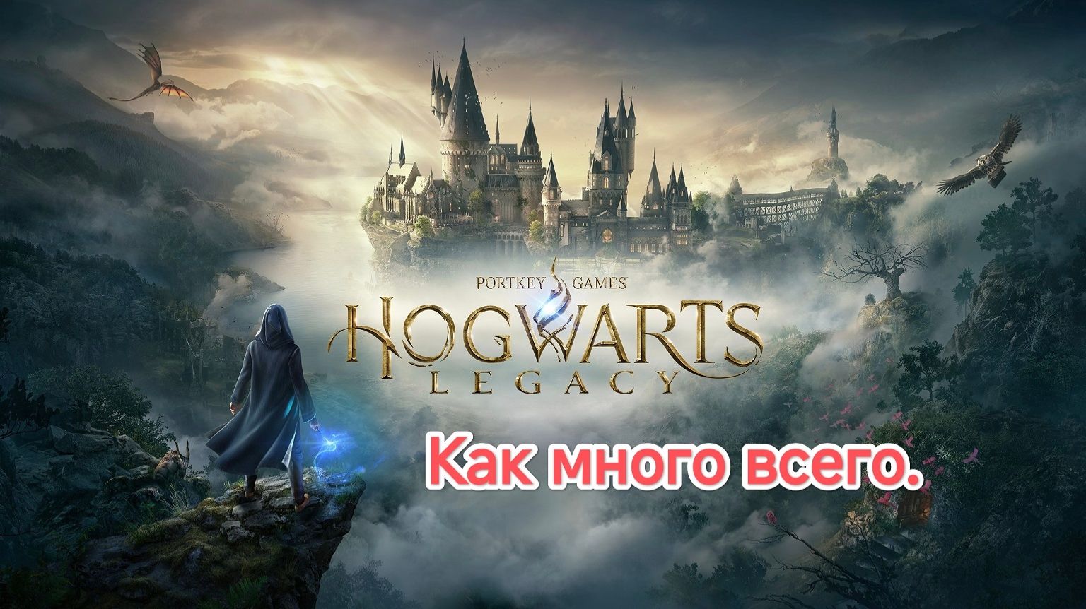 Hogwarts Legacy for Nintendo Switch 2 -Уровень сложности Тяжело.СТРИМ#3