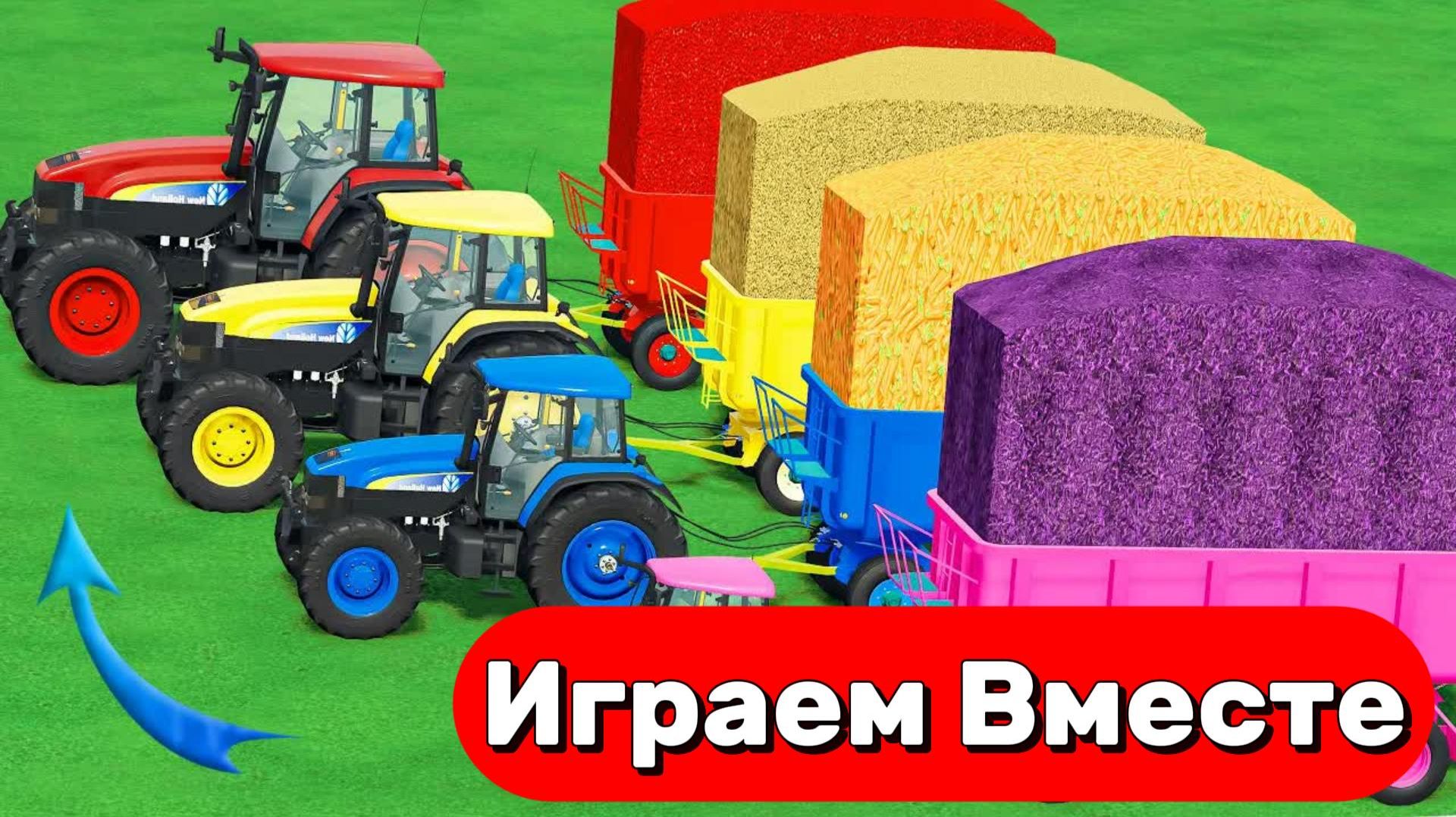 МУЛЬТИКИ ПРО ТРАКТОРЫ ДЛЯ ДЕТЕЙ 🚜 КАТАЕМСЯ НА РАЗНОЦВЕТНЫХ МАШИНКАХ ПО ГОРКАМ №4